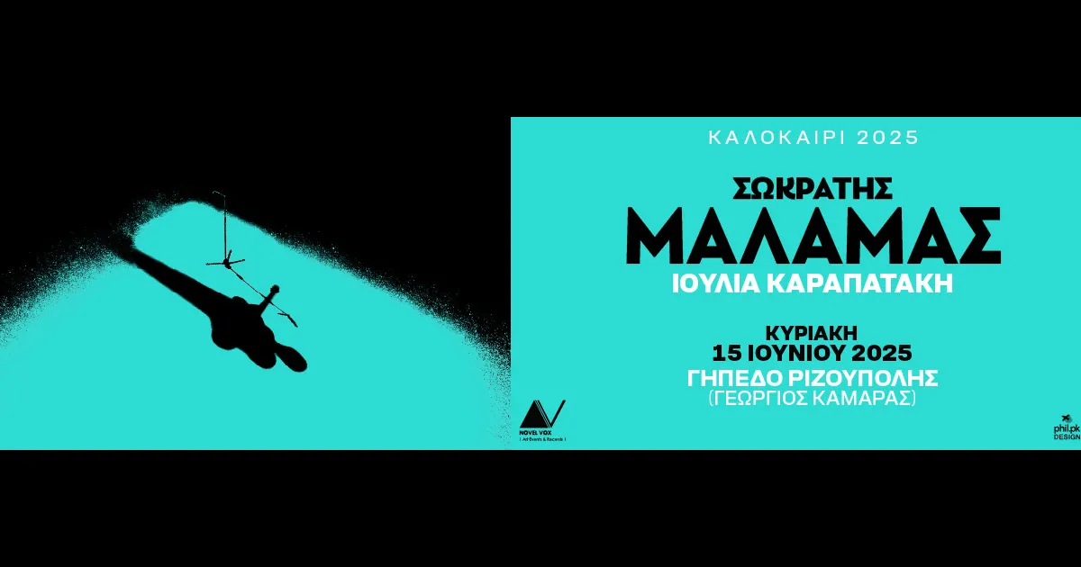 Σωκράτης Μάλαμας Live στη Ριζούπολη
