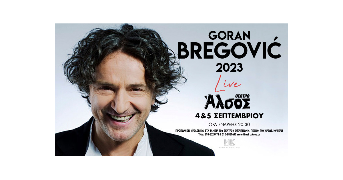 Ο Goran Bregovic στο Θέατρο Άλσος