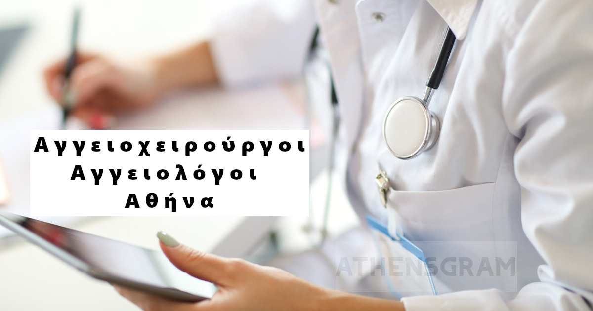 TOP Αγγειοχειρούργοι στην Αθήνα