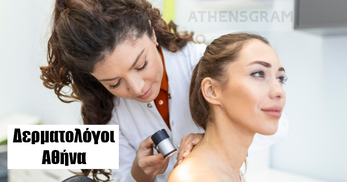 TOP Δερματολόγοι - Αφροδισιολόγοι στην Αθήνα & Πειραιά