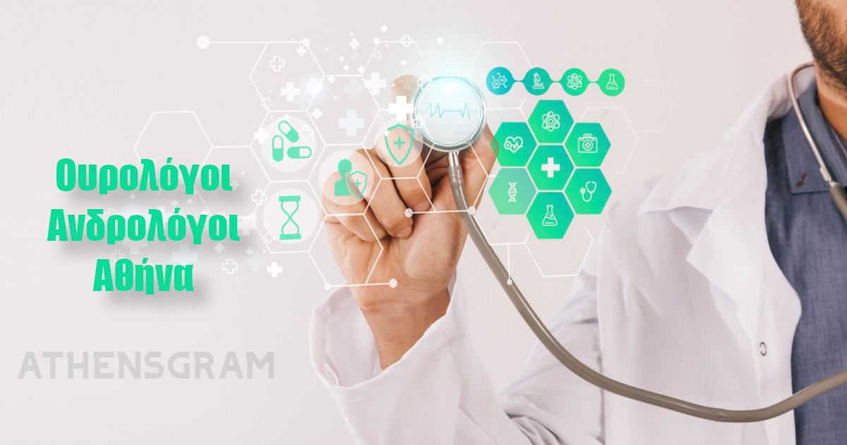 TOP Ανδρολόγοι - Ουρολόγοι στην Αττική (Αθήνα και Πειραιάς)