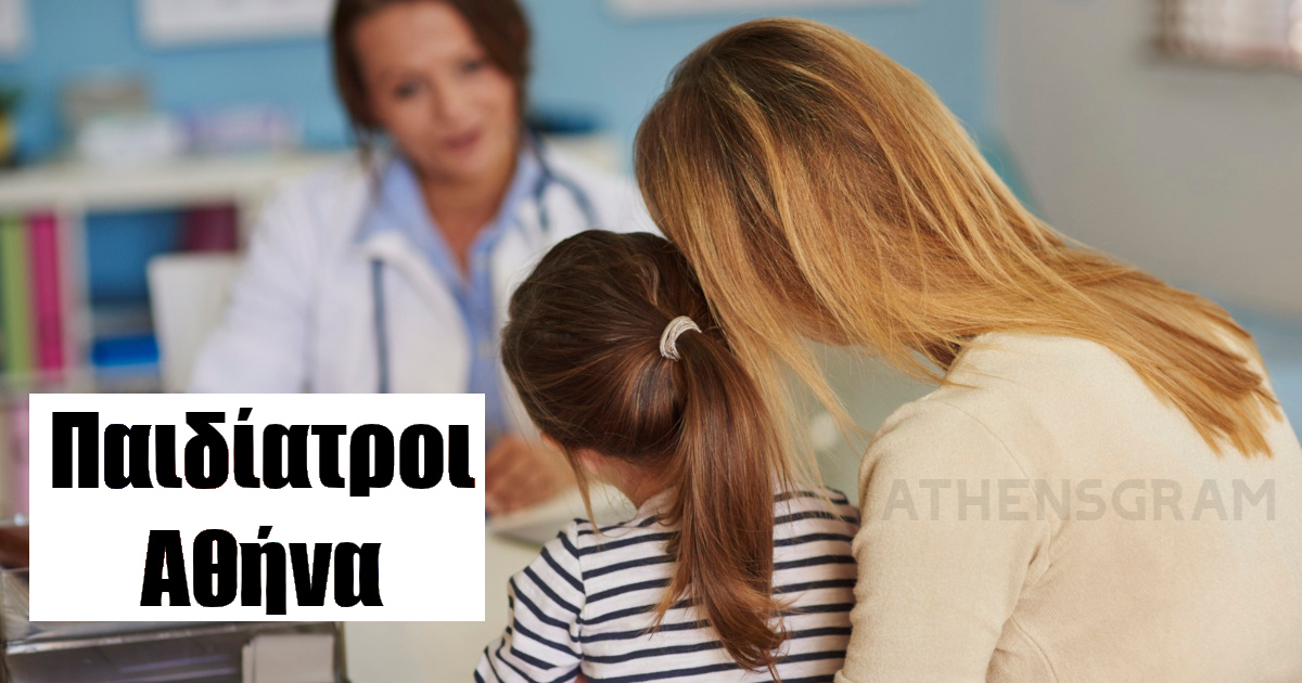 TOP Παιδίατροι στην Αττική (Αθήνα και Πειραιάς)