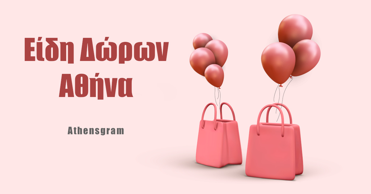 TOP Καταστήματα με Είδη Δώρων στην Αθήνα