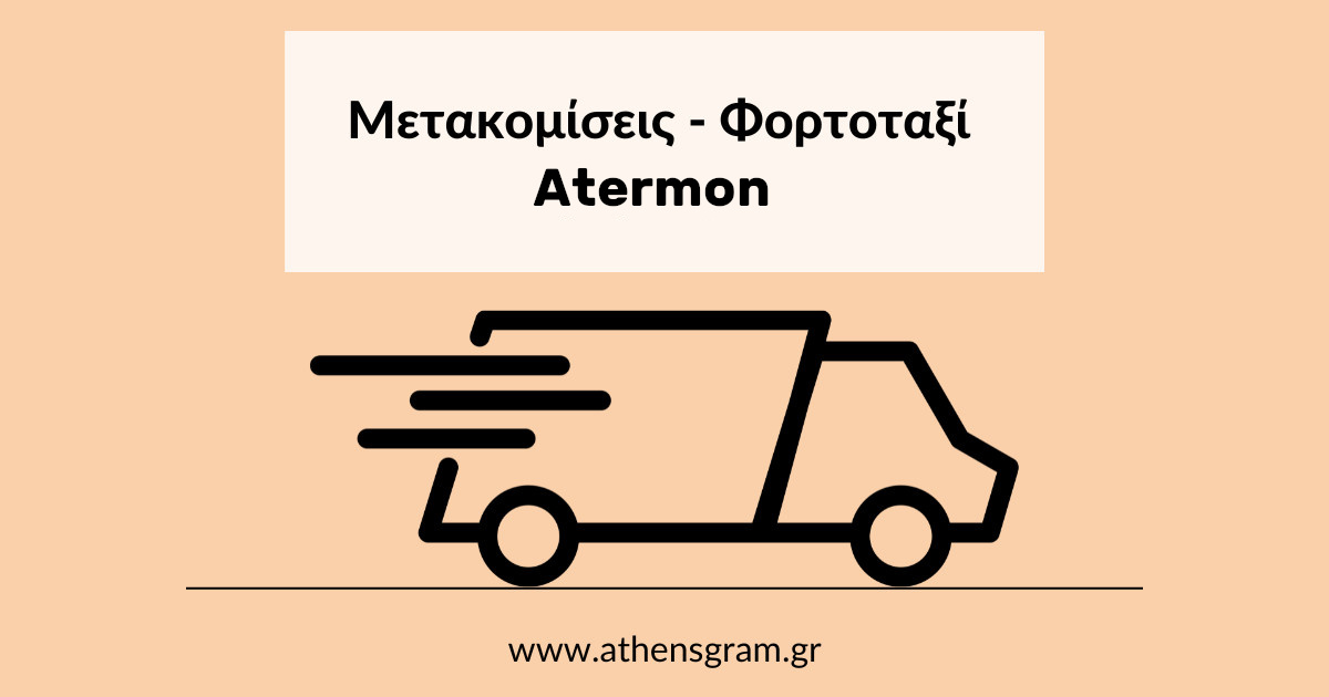Atermon Moving Μεταφορές Κυψέλη