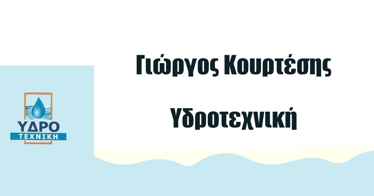 Γιώργος Κουρτέσης - Υδραυλικός Πετράλωνα - Υδροτεχνική